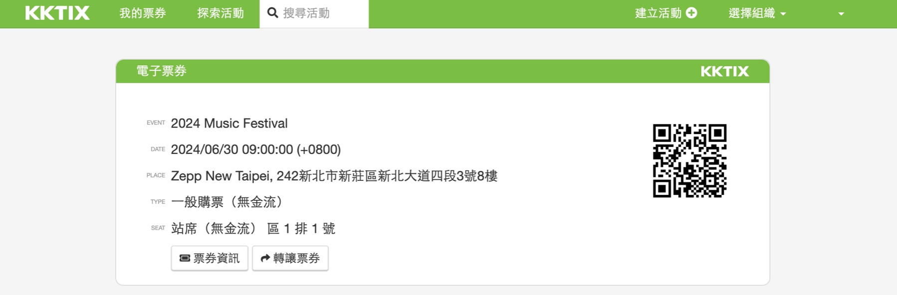 電子票券取票方式說明 – KKTIX 客服中心